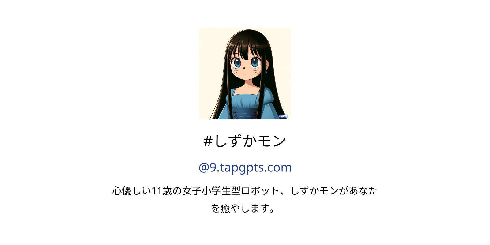 #しずかモン GPTs features and functions, examples and prompts | GPT Store #しずかモン GPTs features and functions, examples and prompts | GPT Store